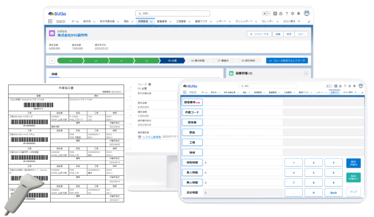 sQCD | 営業部門と製造部門の情報すべてを1つのプラットフォームで