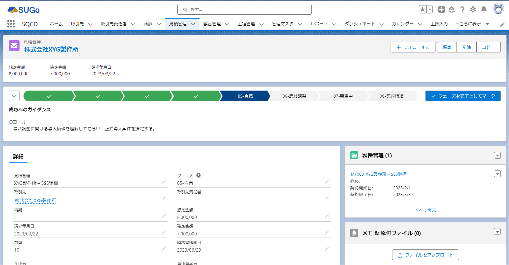 sQCD | 営業部門と製造部門の情報すべてを1つのプラットフォームで